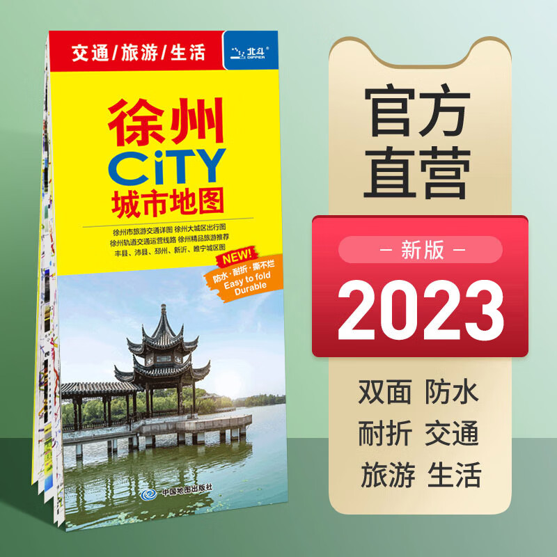【极】2023年新版 徐州市地图 市区交通旅游图 城市City系列