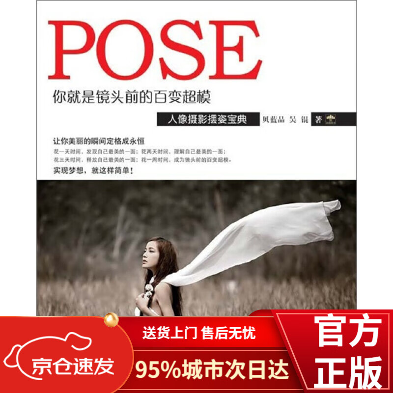 你就是镜头前的百变超模：人像摄影摆姿宝典