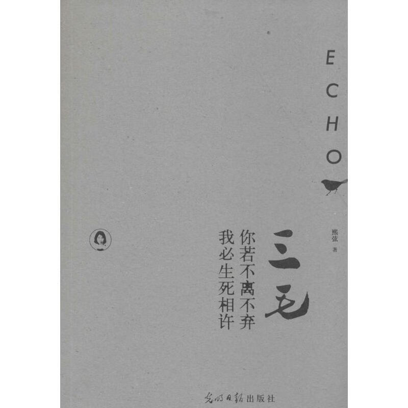 三毛【好书，下单速发】