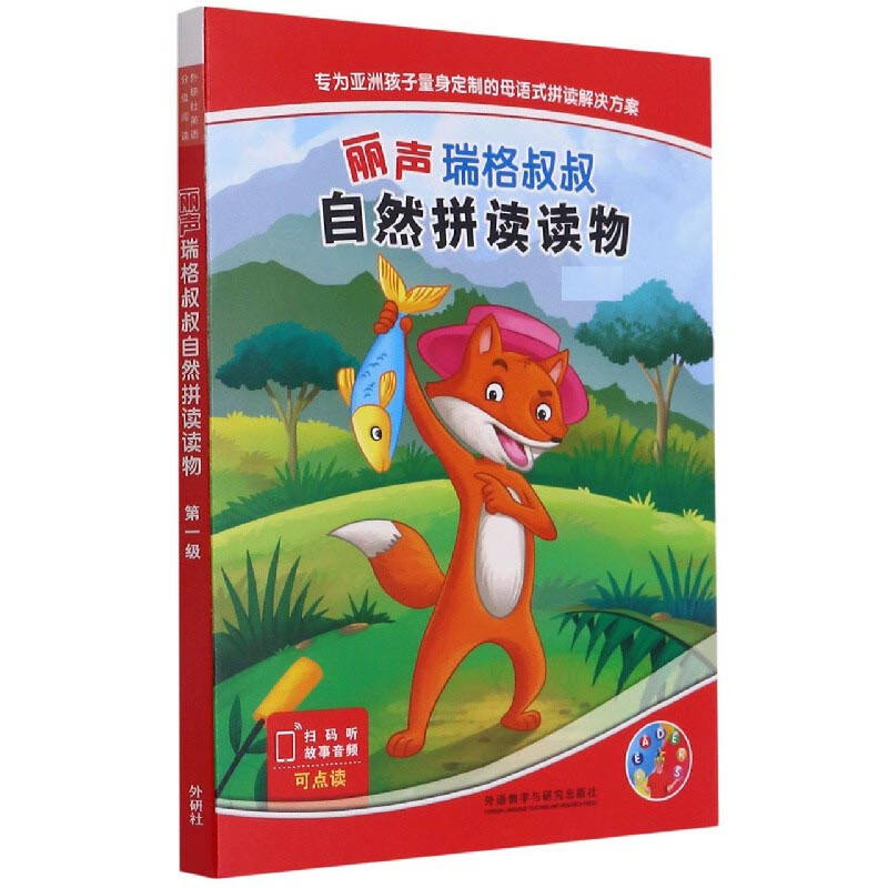 丽声瑞格叔叔自然拼读读物