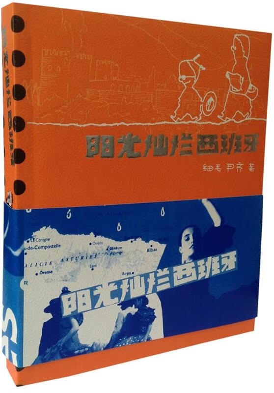 阳光灿烂西班牙
