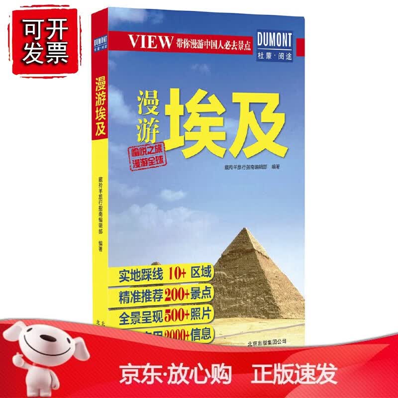 漫游埃及