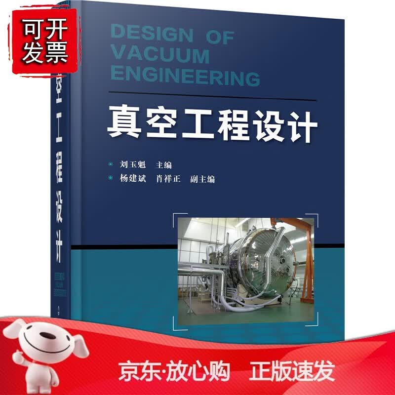 真空工程设计
