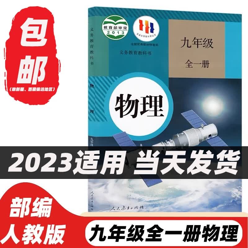 【可单选任意科目】2023新版初中9九年级上册全套7本部编版人教版教材教科书9九年级上册语文数学化学历史道德与法治书英语物理全一册政治初3三上册课本全套 历史九上 九年级世界历史上册 历史九年级上 九