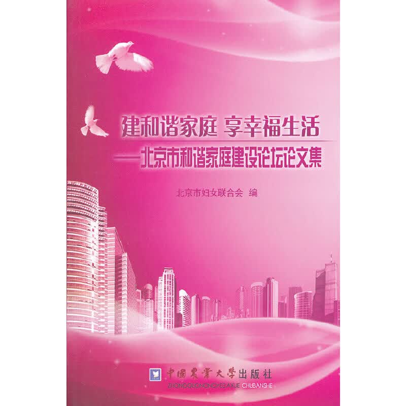 建和谐家庭 享幸福生活