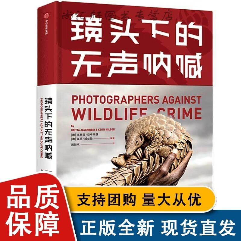 镜头下的无声呐喊(精)