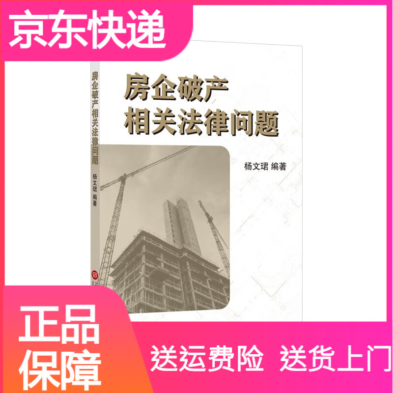 法律房企破产相关法律问题 关法律问题