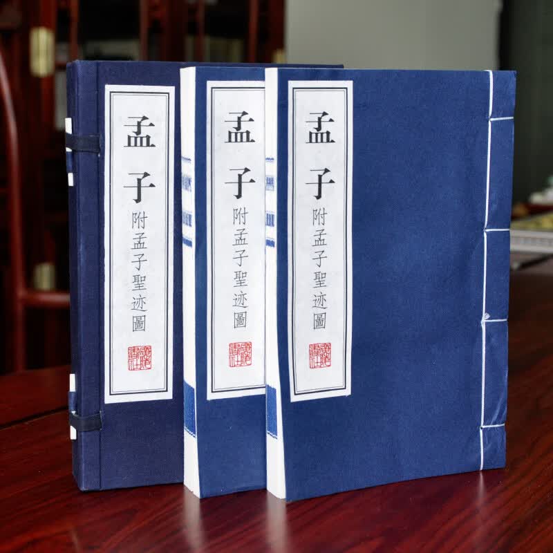 孟子上下册 附孟子圣迹图 孟轲著十四卷无删减儒家经典 原著原版宣纸线装书 繁体竖排大字版四书五经