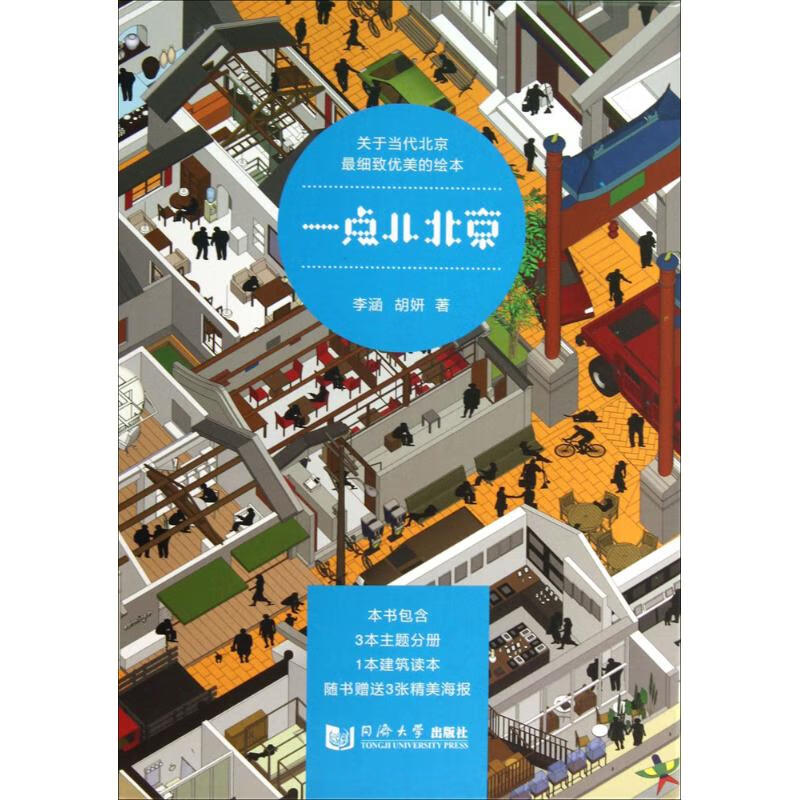 一点儿北京