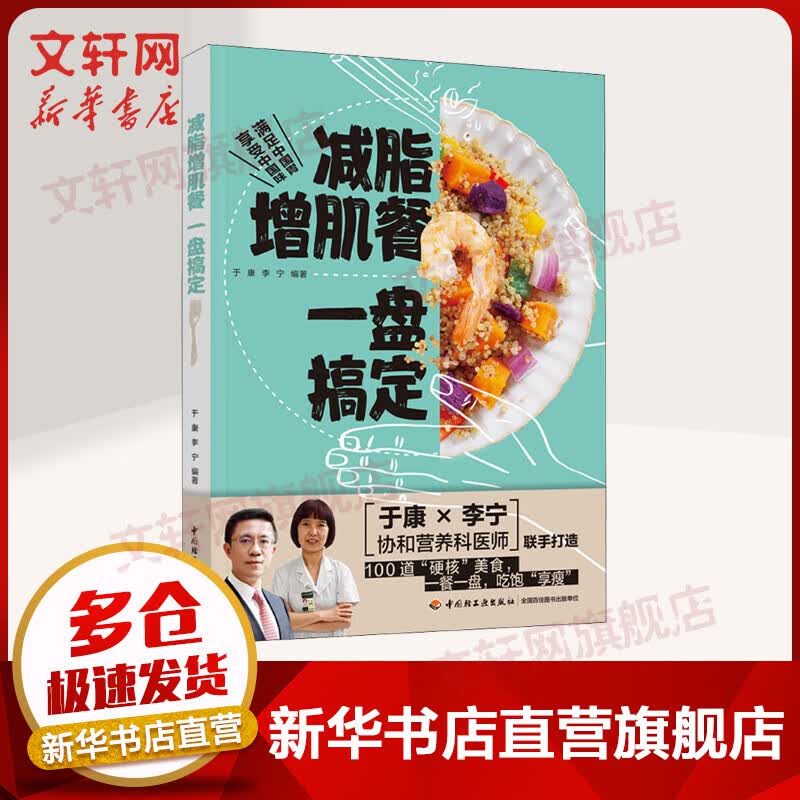 减脂增肌餐 一盘搞定 图书彩印 搞定 图书