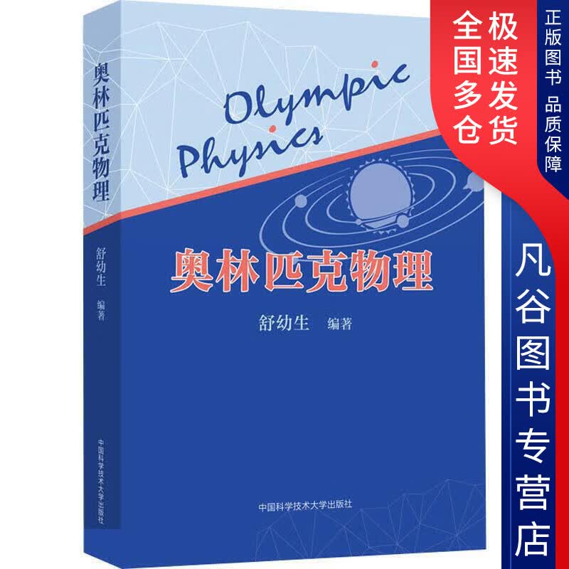 【书】奥林匹克物理