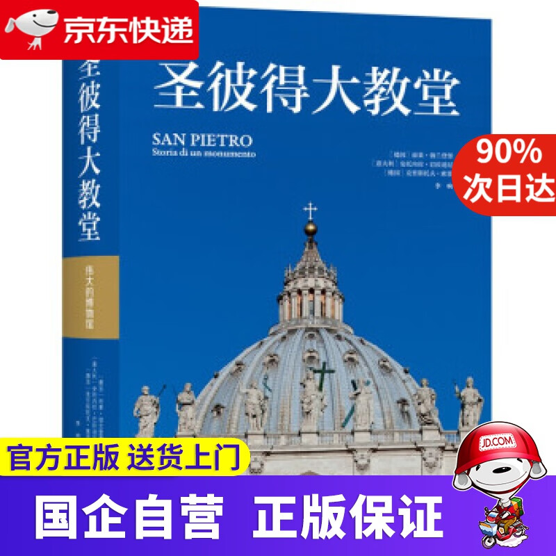 伟大的博物馆：圣彼得大教堂