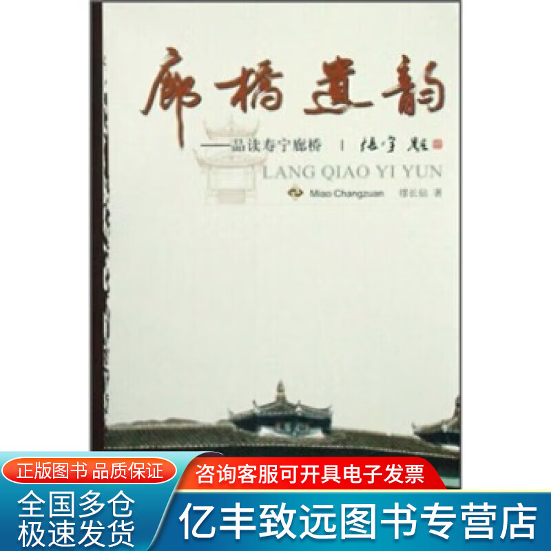 廊桥遗韵 品读寿宁廊桥【好书】
