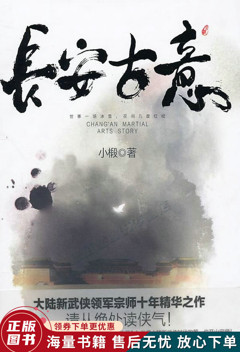长安古意