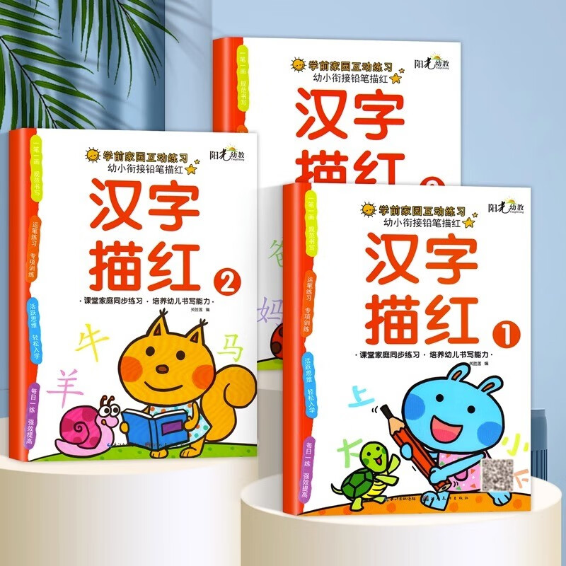 全套3本 拼音描红本幼儿3-6岁拼音描红训练 幼小衔接拼音练习册描红本幼儿练字一日一练全套练字帖 汉字描红 全3册