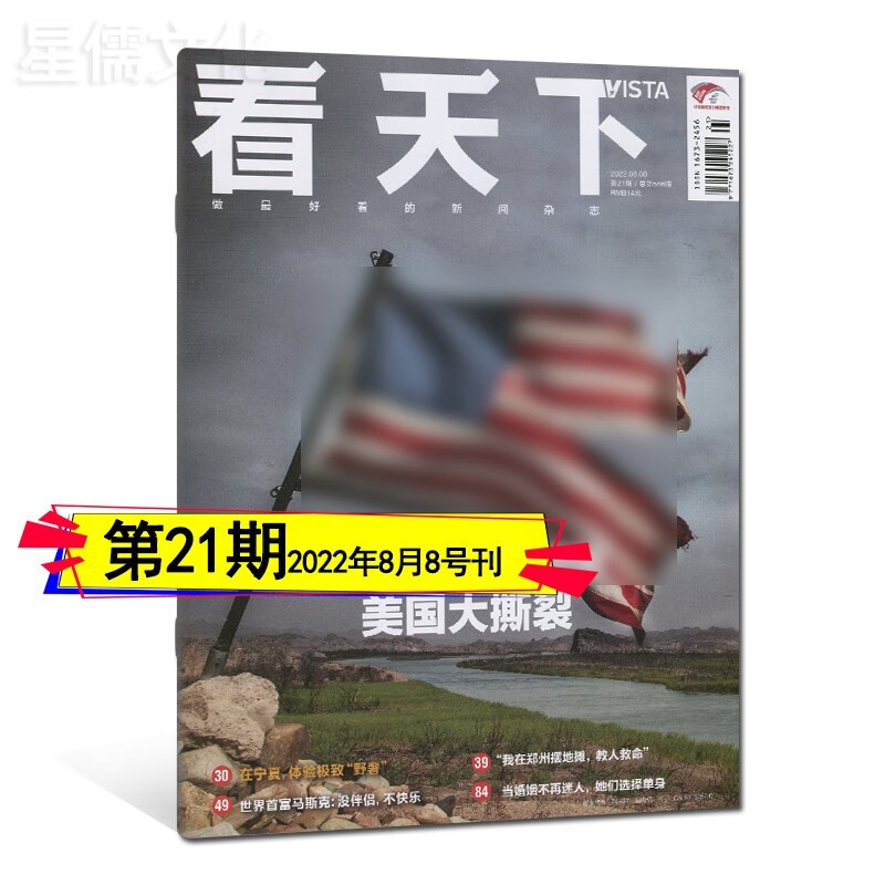 VISTA看天下杂志2022年35/34/33/32/31/30/29-1期非2023过期刊 2022年第21期