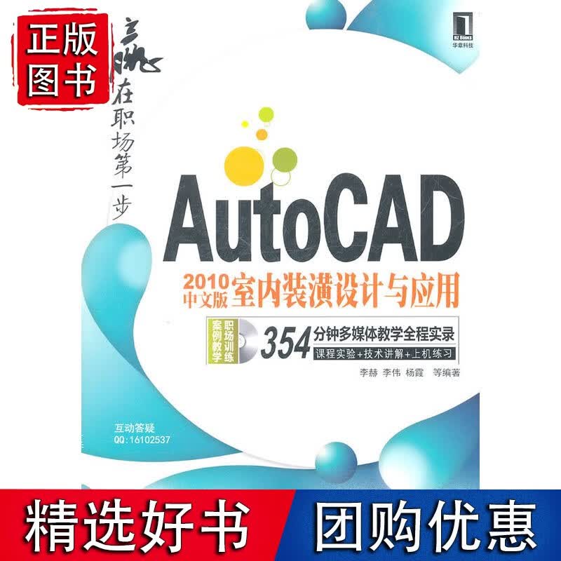 AutoCAD 2010中文版室内装潢设计与应用