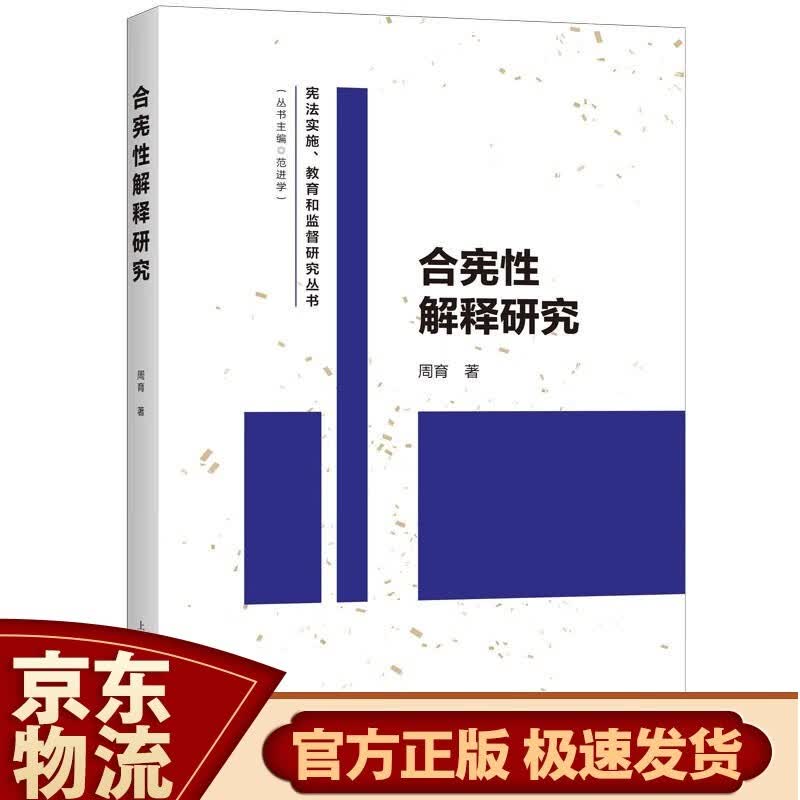 合宪性解释研究 合宪性解释研究