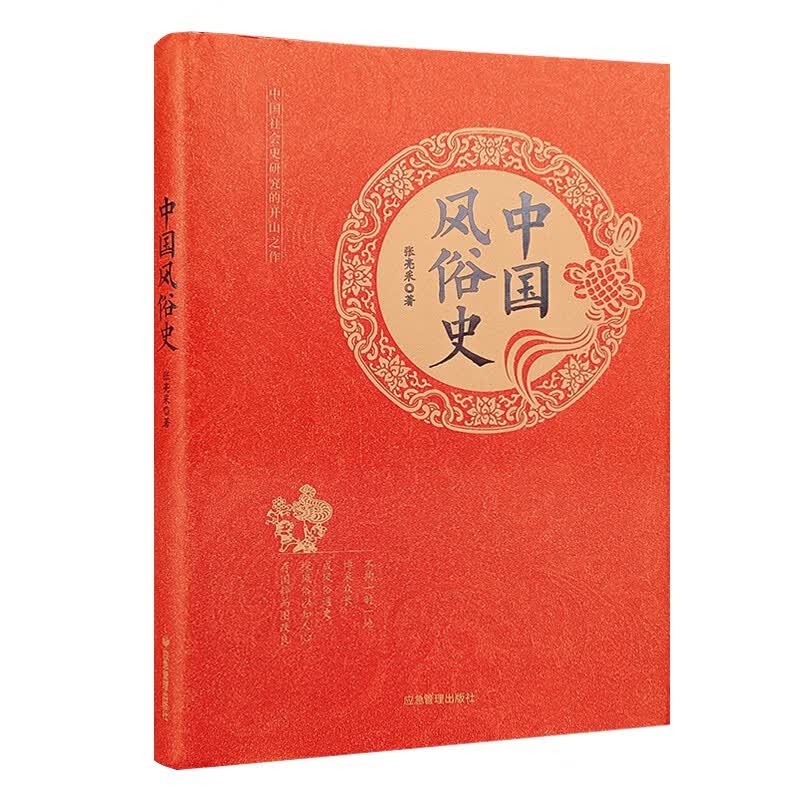 中国风俗史9787502090883