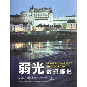 弱光数码摄影【好书，下单速发】
