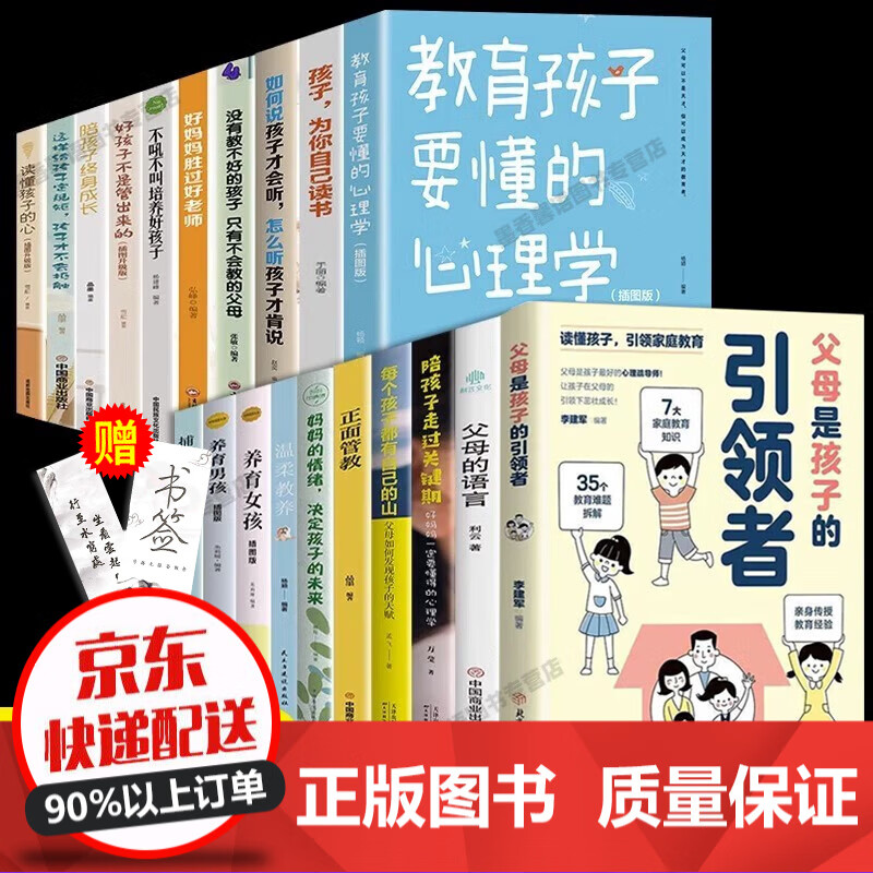父母是孩子的引领者引导者育儿正能量的父母话术训练教育孩子要懂的心理学育儿书籍 父母是孩子的引领者正面管教父母的语言系列 20册