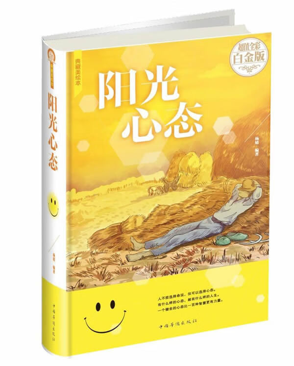 阳光心态 杨婧