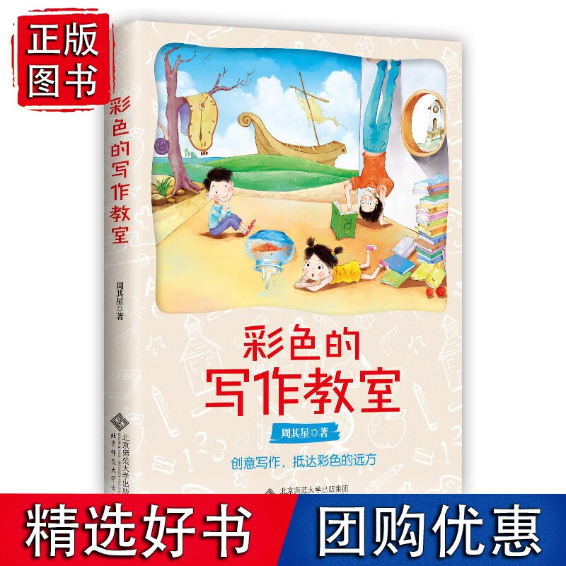 彩色的写作教室
