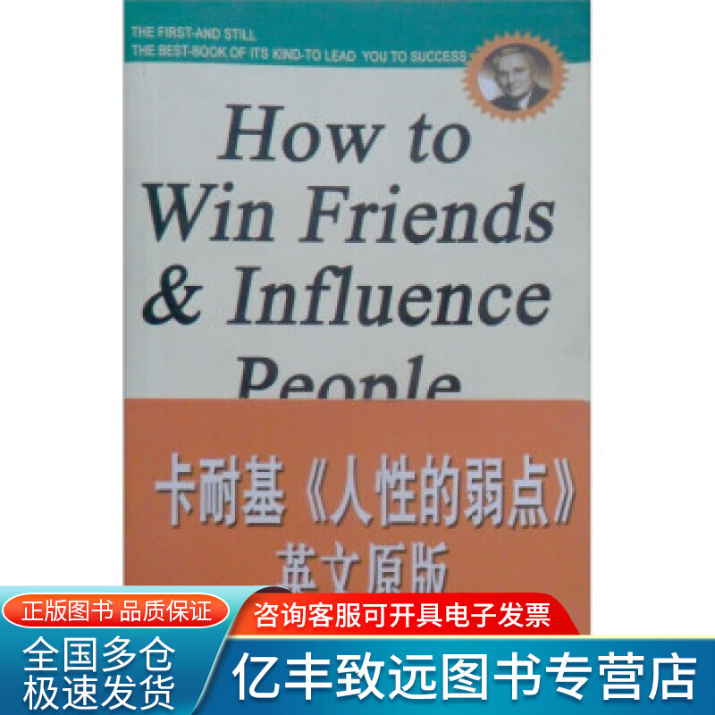 【书】人性的弱点 戴尔 卡耐基英文原著丛书