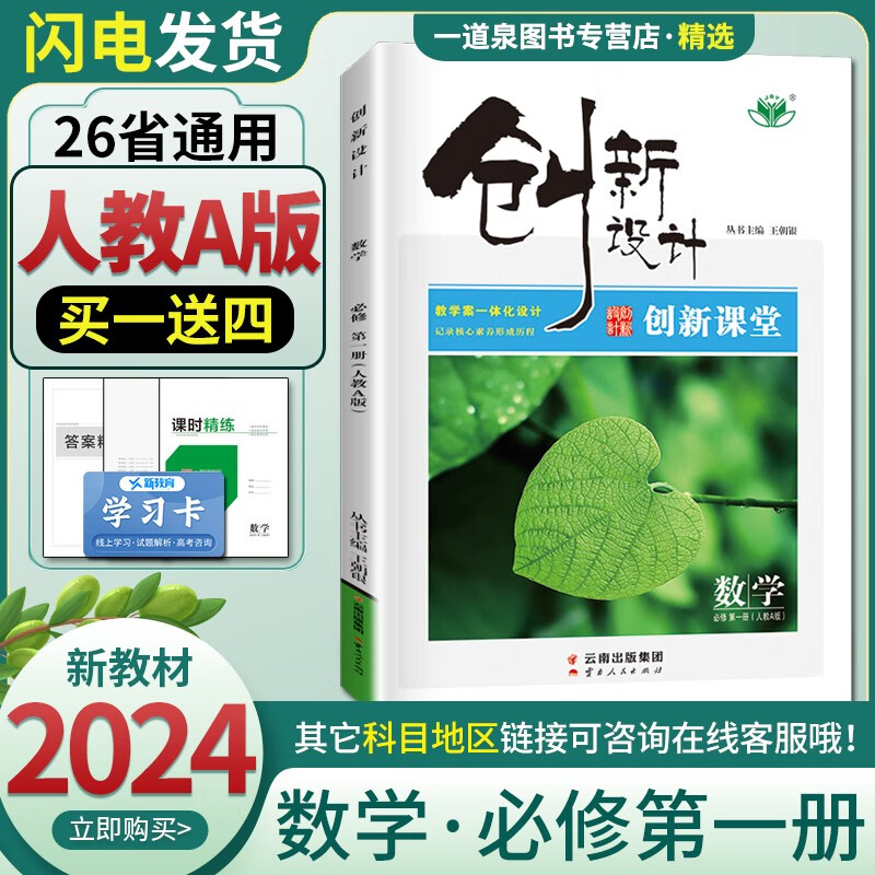 新教材人教A版2024新版金榜苑创新设计创新课堂数学必修第一册必修1 高一上册同步课时提优练习册教辅复习资料图书