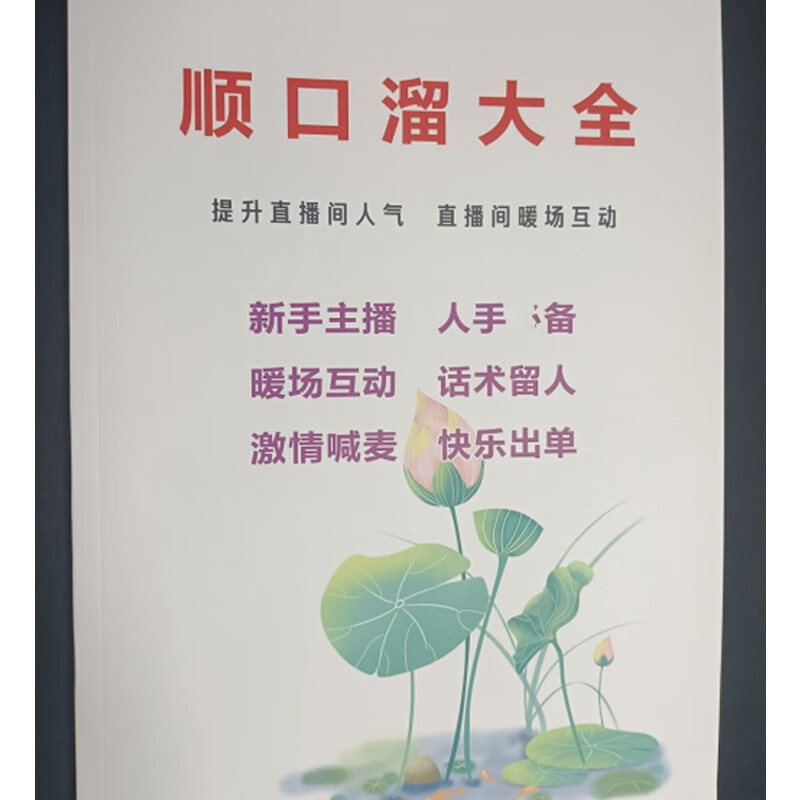 直播顺口溜话术大全