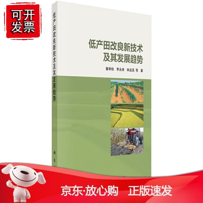 低产田改良新技术及发展趋势