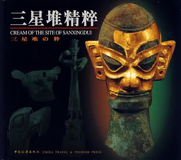 三星堆精粹 江聪 编著
