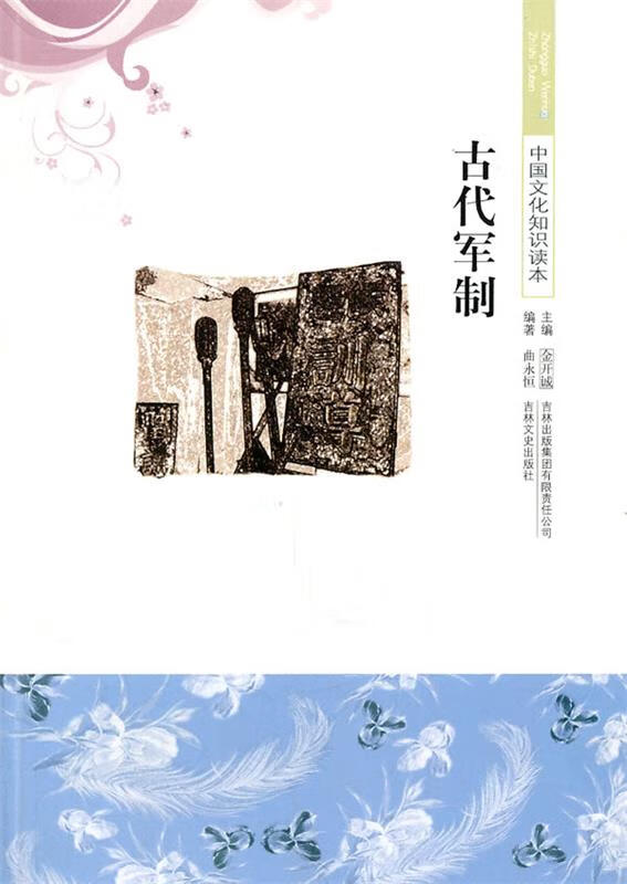 古代军制【好书，下单速发】