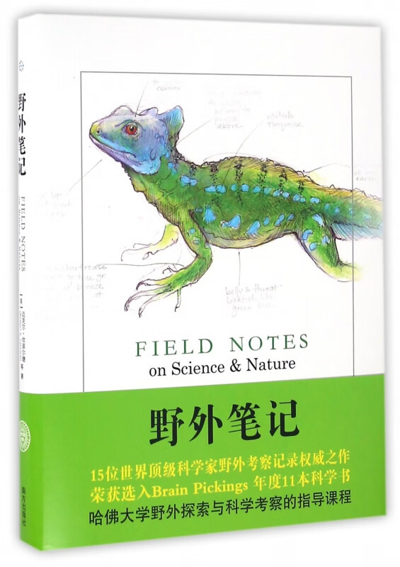 野外笔记(精)