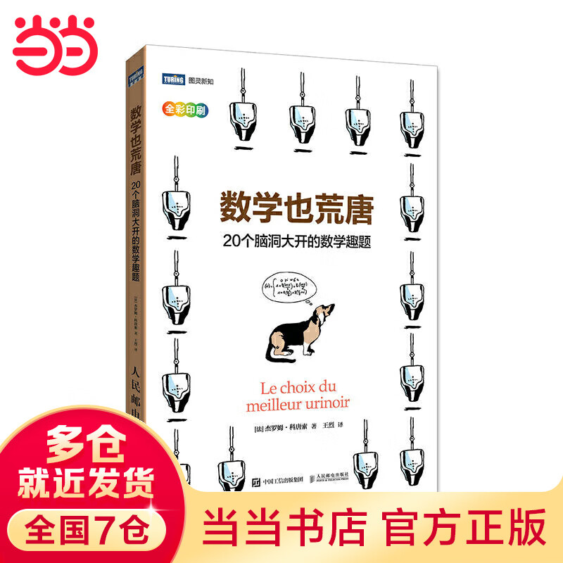 数学也荒唐 20个脑洞大开的数学趣题