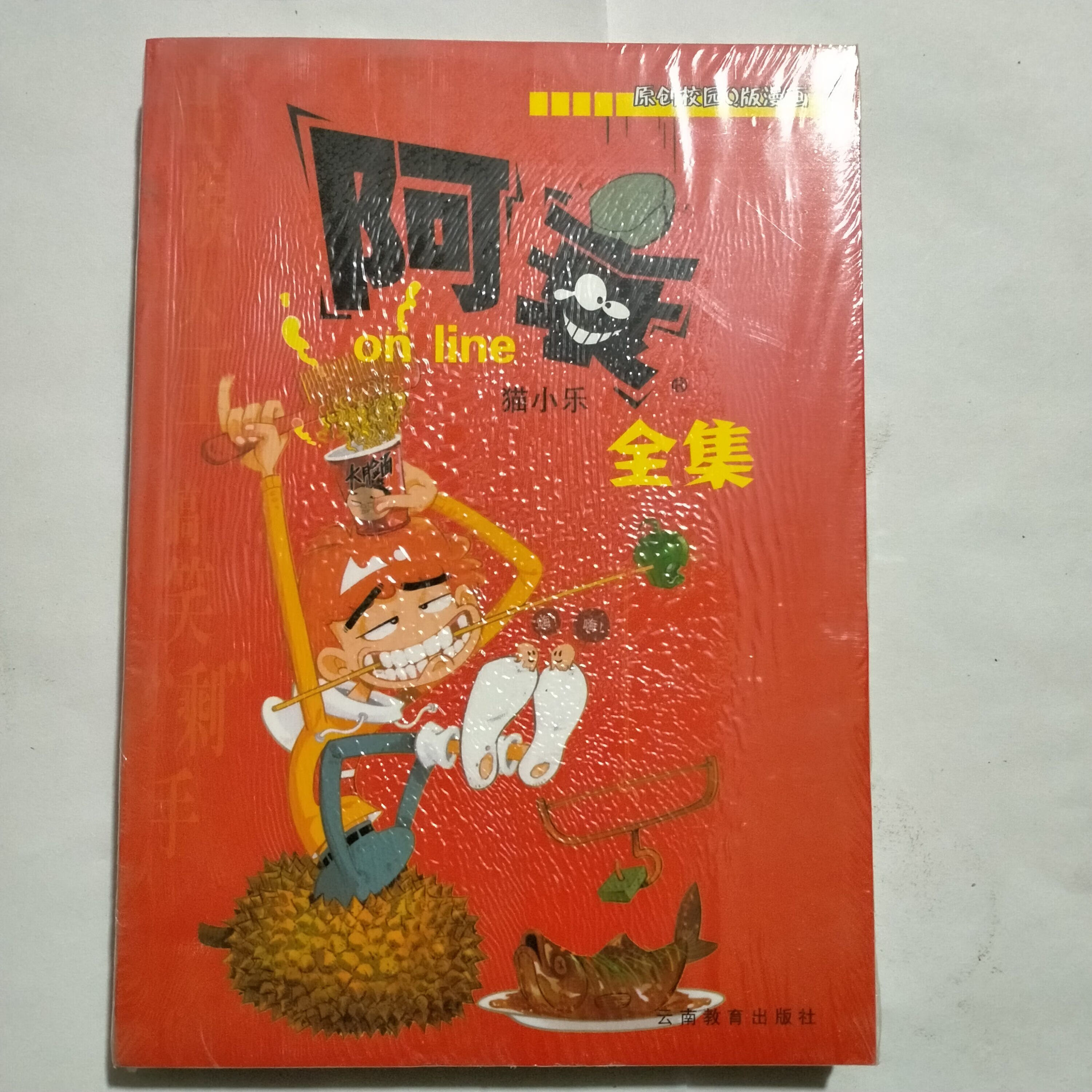 阿衰第十一季版爆笑猫小乐新品上市加厚版 阿衰第一季漫画