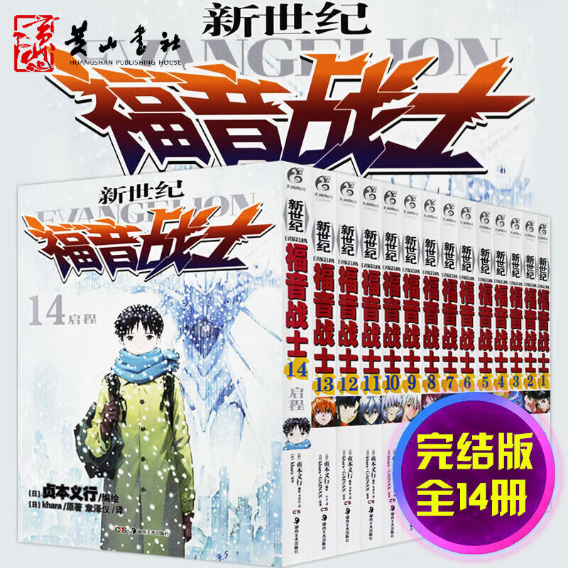 【单册自选】 新世纪福音战士全14册 EVA已完结贞本义行绘魔都绫波丽明日 新世纪福音战士新剧场版序动画原画集 天闻角川日本经典科幻冒险卡通动漫书籍 新世纪福音战士全14册已完结