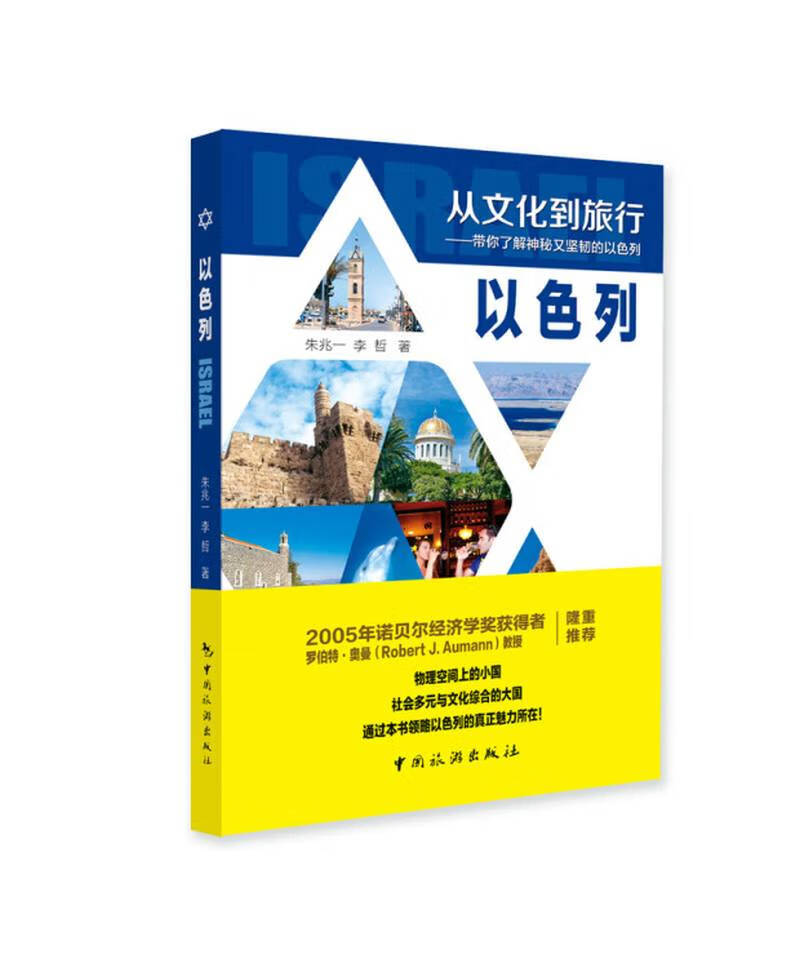 以色列【好书】
