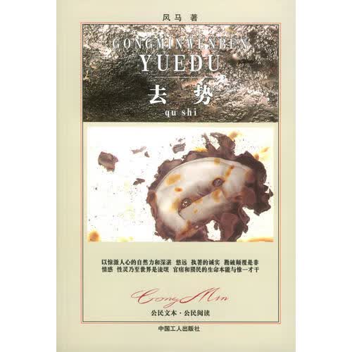 【书】去势