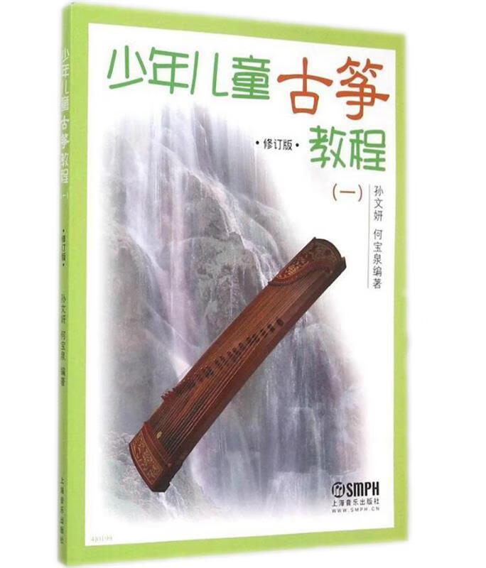 少年儿童古筝教程