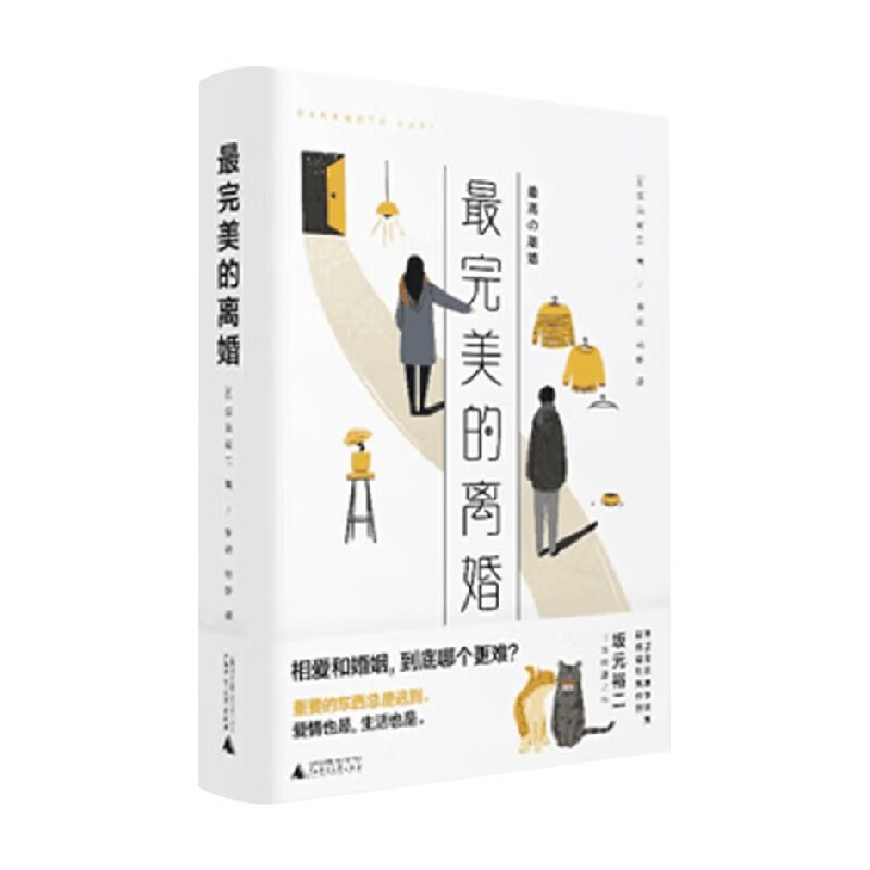 小阅读 文艺 最i完美的离婚 坂元裕二 著 小说