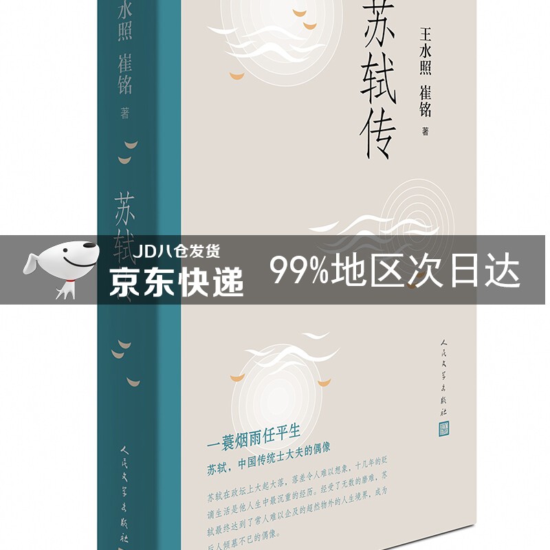 苏轼传