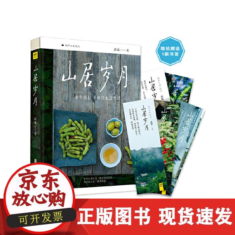 【现货】山居岁月