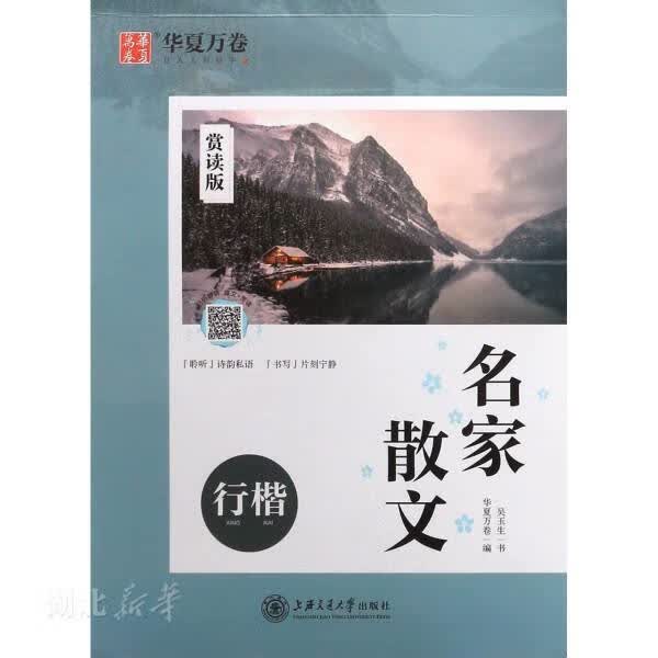 吴玉生行楷字帖优美诗歌散文手写钢笔练字帖行楷速成技法教程女生字体漂亮大中小学生硬笔练字帖临摹字帖 吴 【吴玉生】名家散文（行楷）