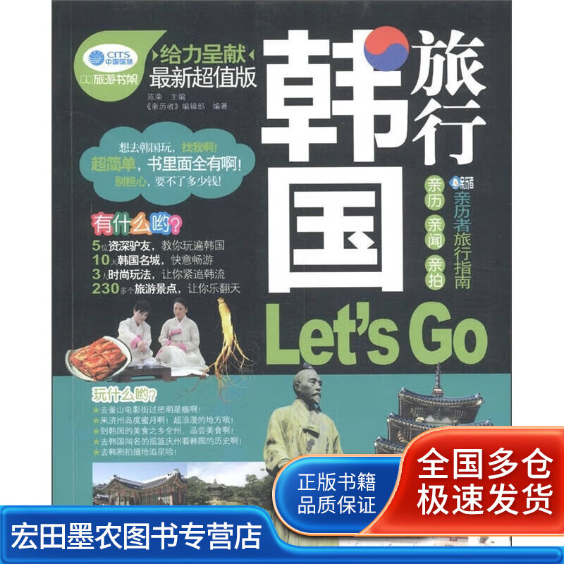 韩国旅行Lets Go【好书】