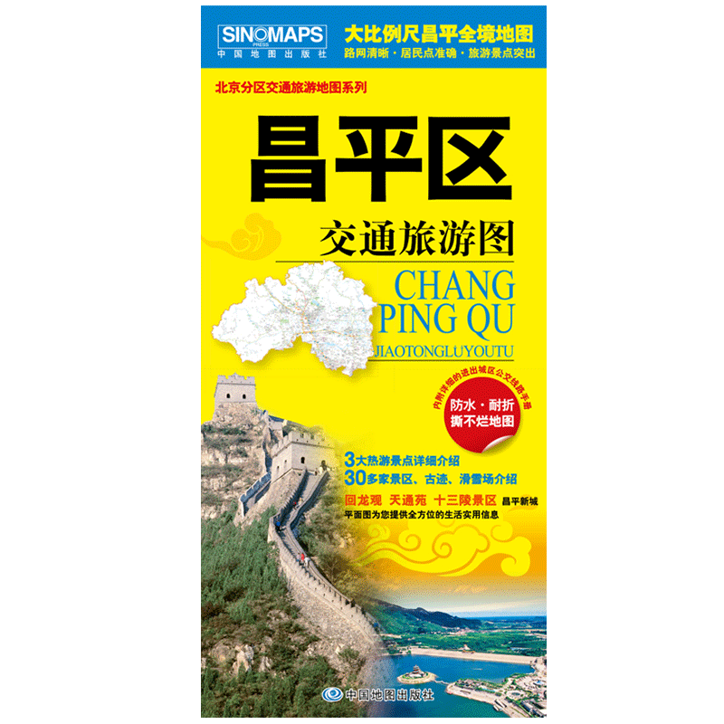 2022年 北京地图 分区交通旅游图 86*59厘米 昌平区