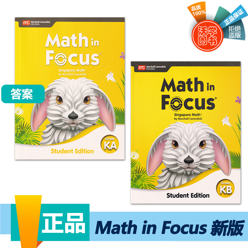 美版新加坡数学 math in focus 新版 k/1/2/3/4/5级 新加坡MC教育出版集团 学生书 1A+1B