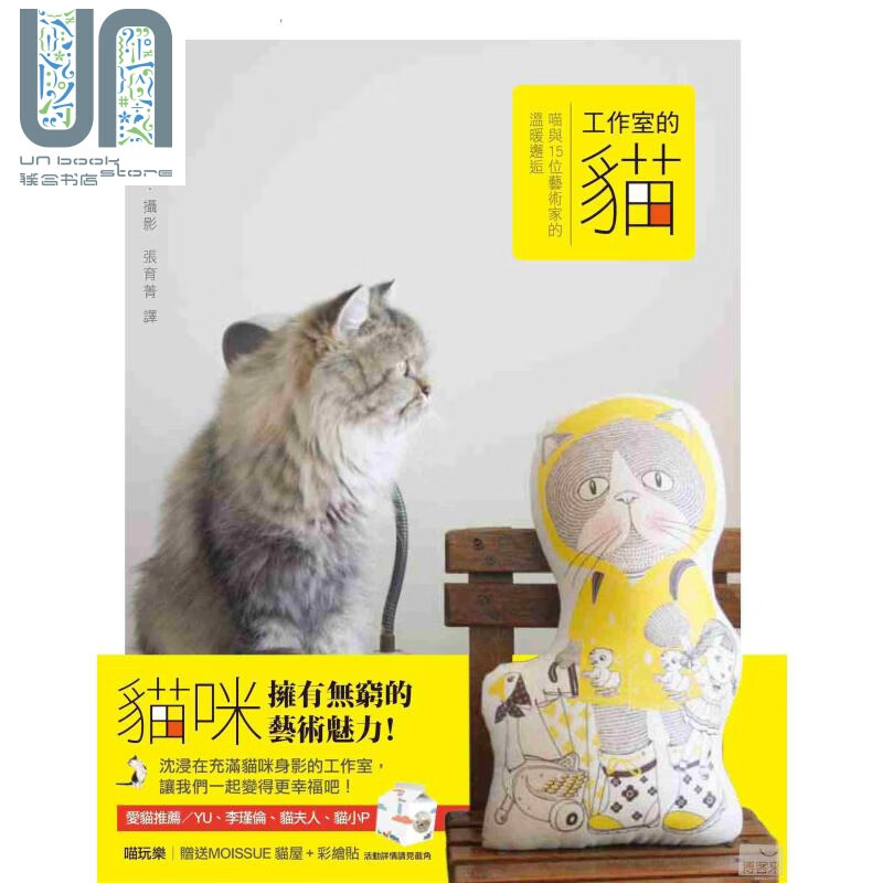 工作室的猫 木马文化  高京沅  设计 港台原版