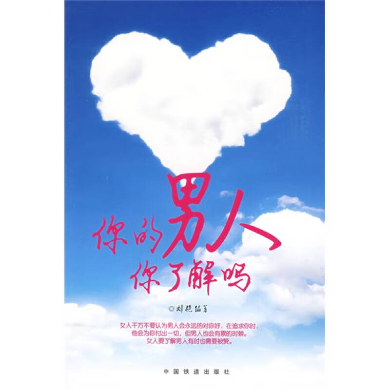 你的男人你了解吗【特惠】