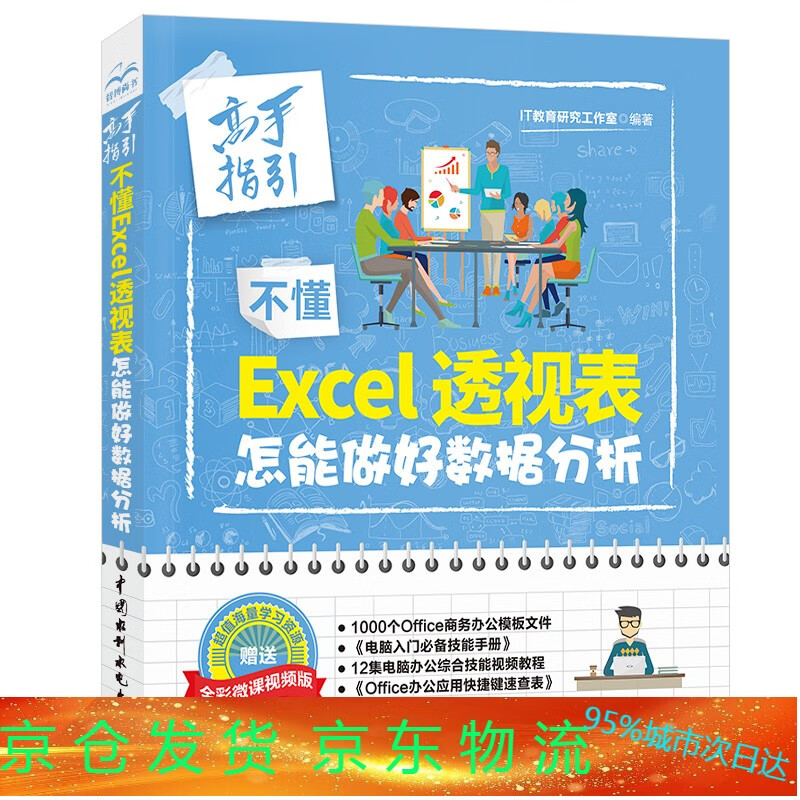 不懂Excel透视表 怎能做好数据分析（高手指引）